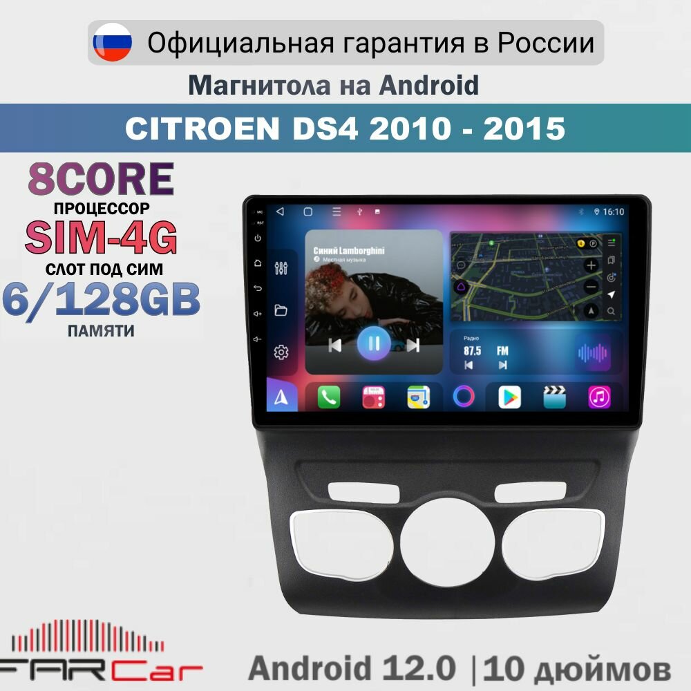 Магнитола Ситроен дс4 2004-2011 на Android 13.0, Citroen DS4, 6+128Гб, QLED SIM 4G DSP CARPLAY, комплект рамка + проводка, FC SL2006Mдс4 (S6c) - 10.1 дюйма