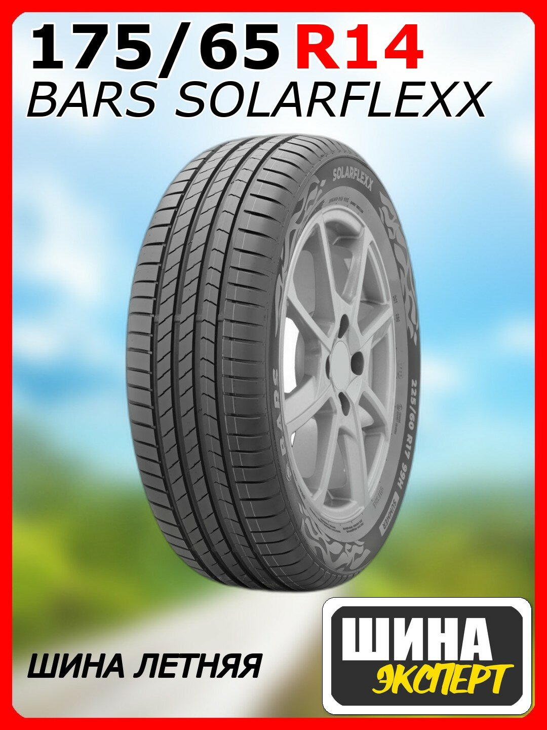 Шина летняя BARS 175/65/14 H 82 SOLARFLEXX для легковых автомобилей P100162