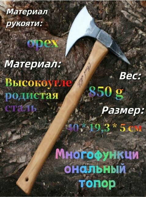 Топор туристический кованый, Высокоуглеродистая сталь, 850g, 40*19*5 см