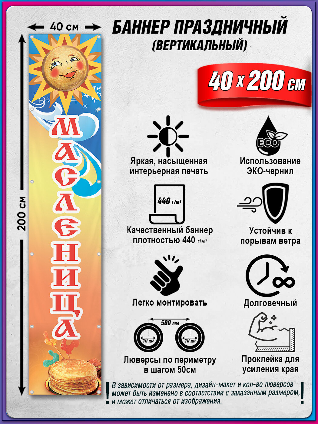 Вертикальный баннер, растяжка на Масленицу / 0.4x2 м.