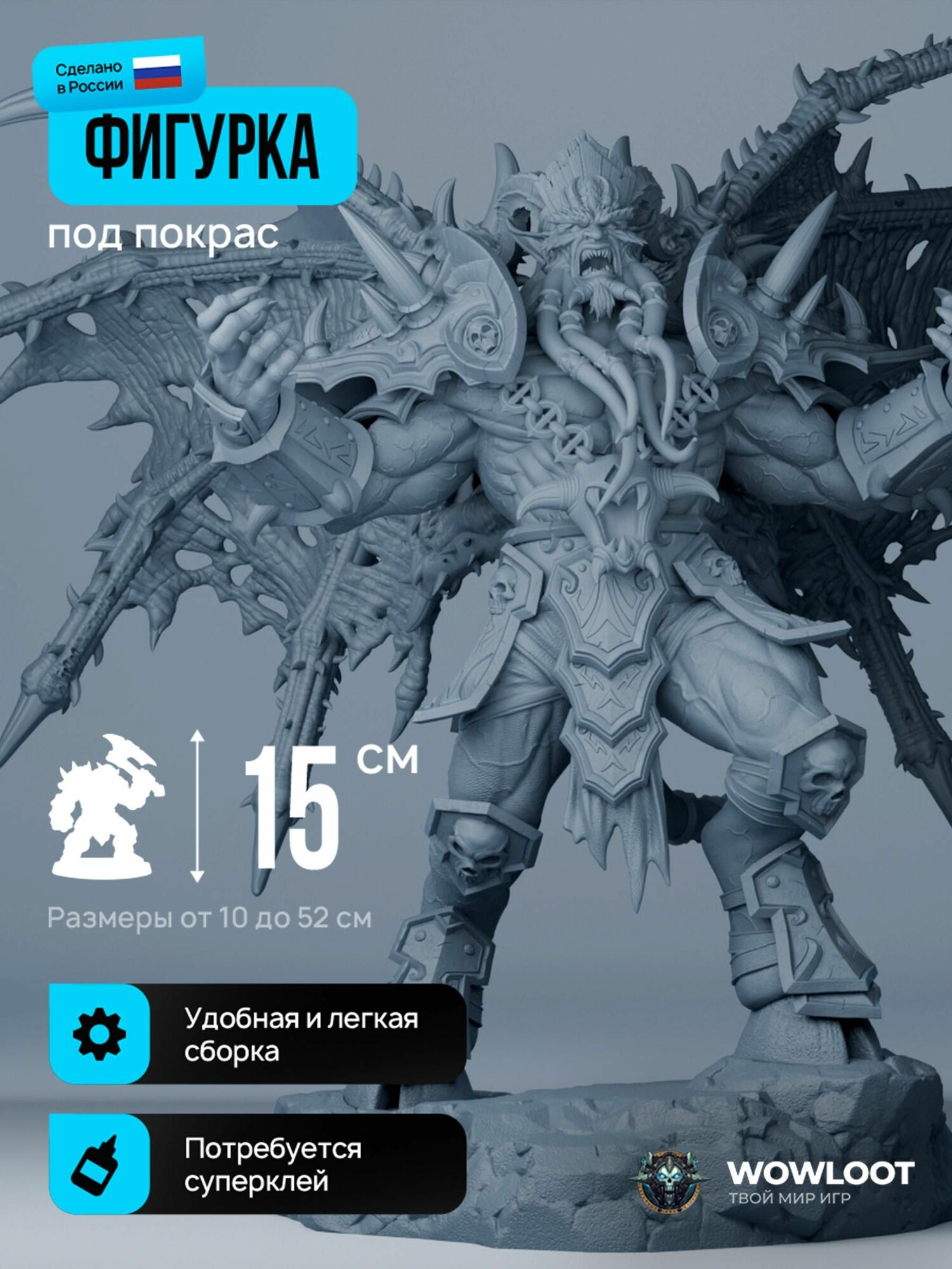 Фигурка варкрафт Килджеден 15 см (Kil'jaeden Warcraft) для покраски
