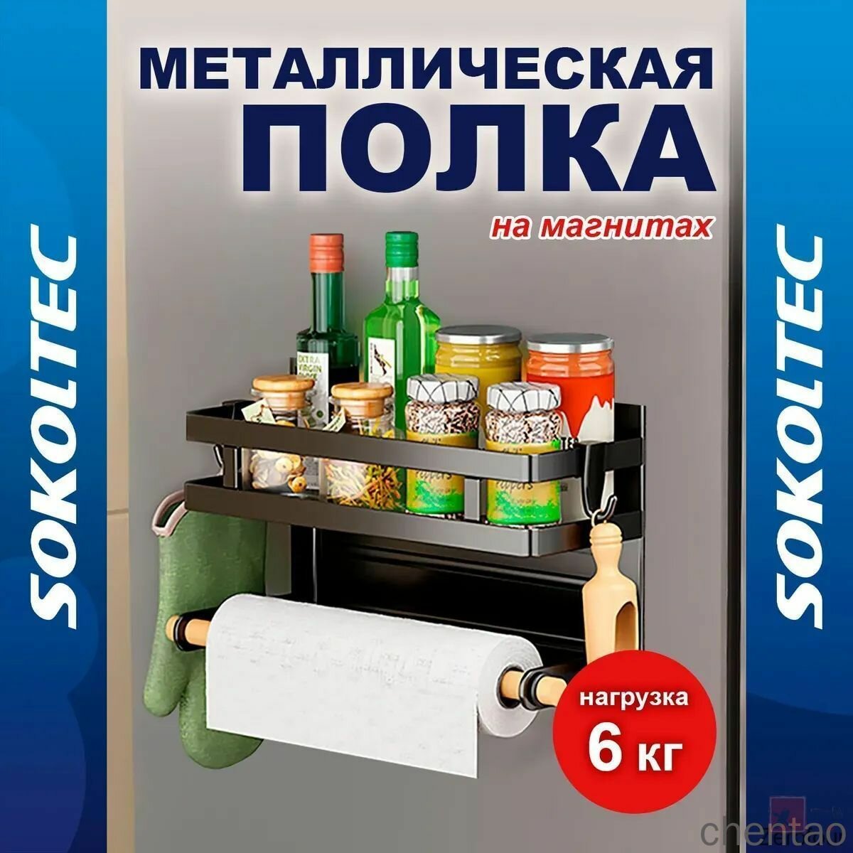 Магнитная полка SOKOLTEC KY901BK BK, металлическая, подвесная, черная