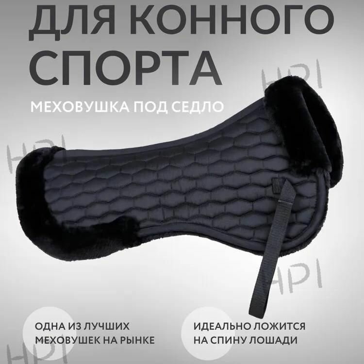 Вальтрап седельный эксклюзивный бестселлер