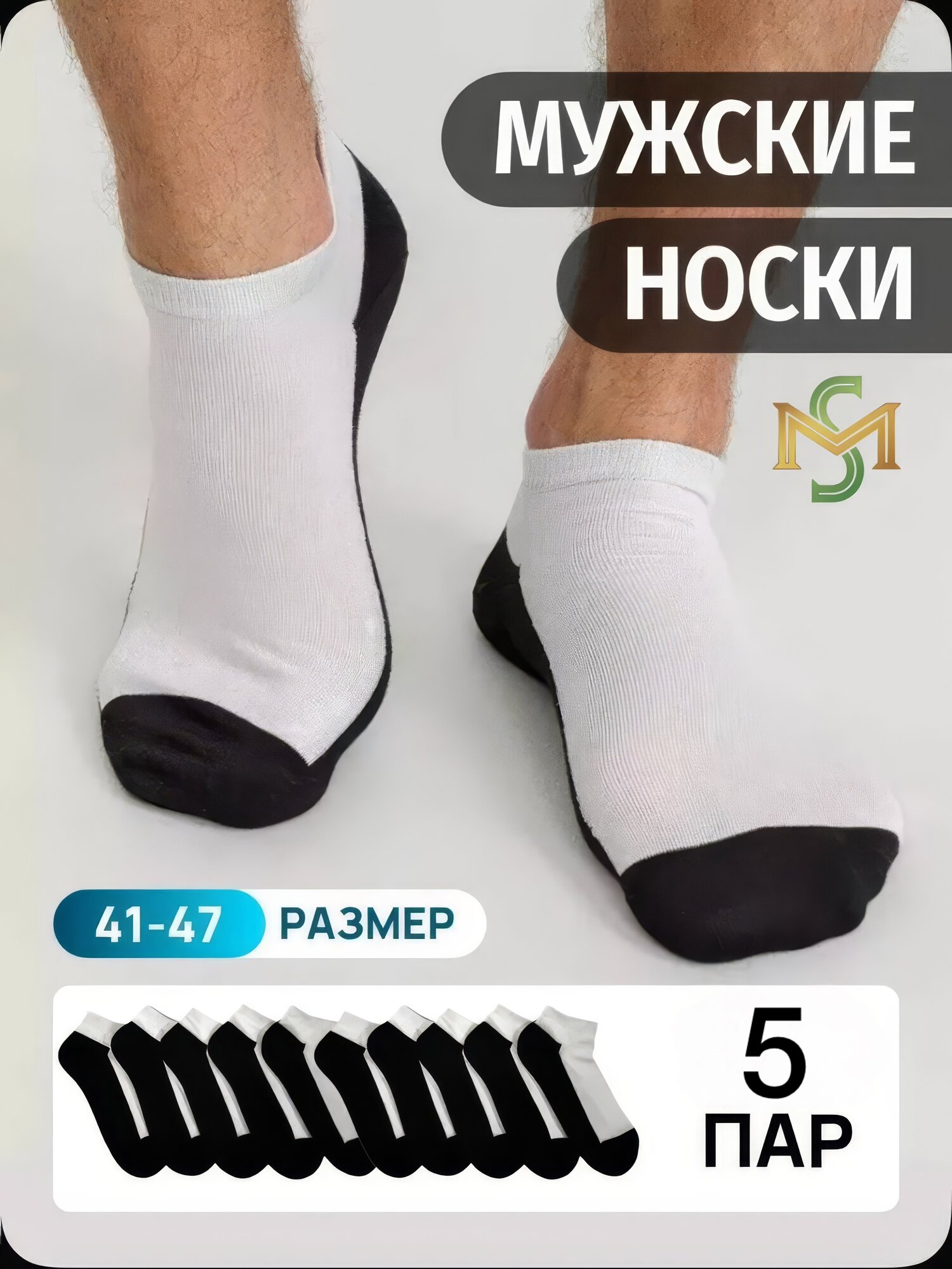 Носки , комплект, 5 пар, размер 41-47, белый/черный — фото 1