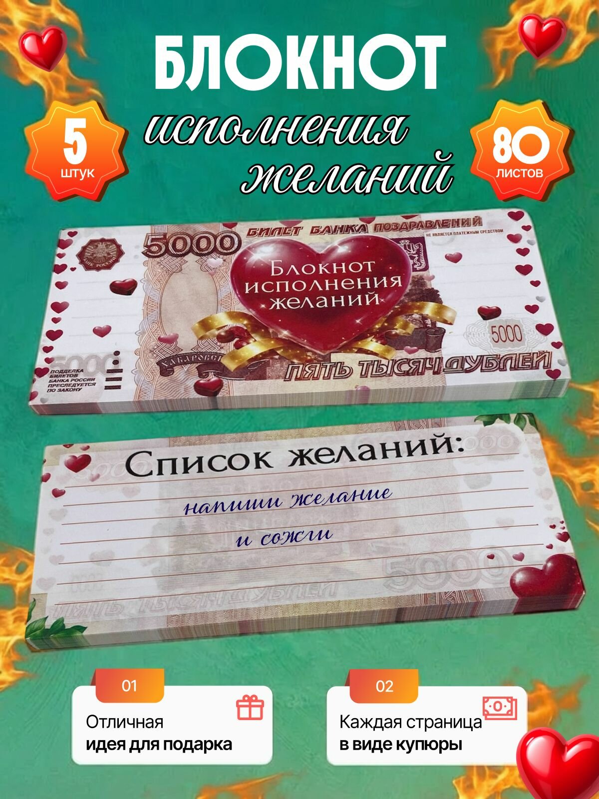 Блокнот для записей исполняющий желания отрывной пачка купюр 5000 рублей, 5 шт в наборе