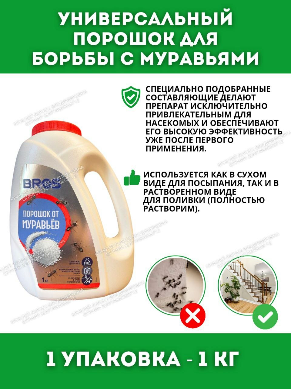 Порошок от муравьев BROS, 1000 г