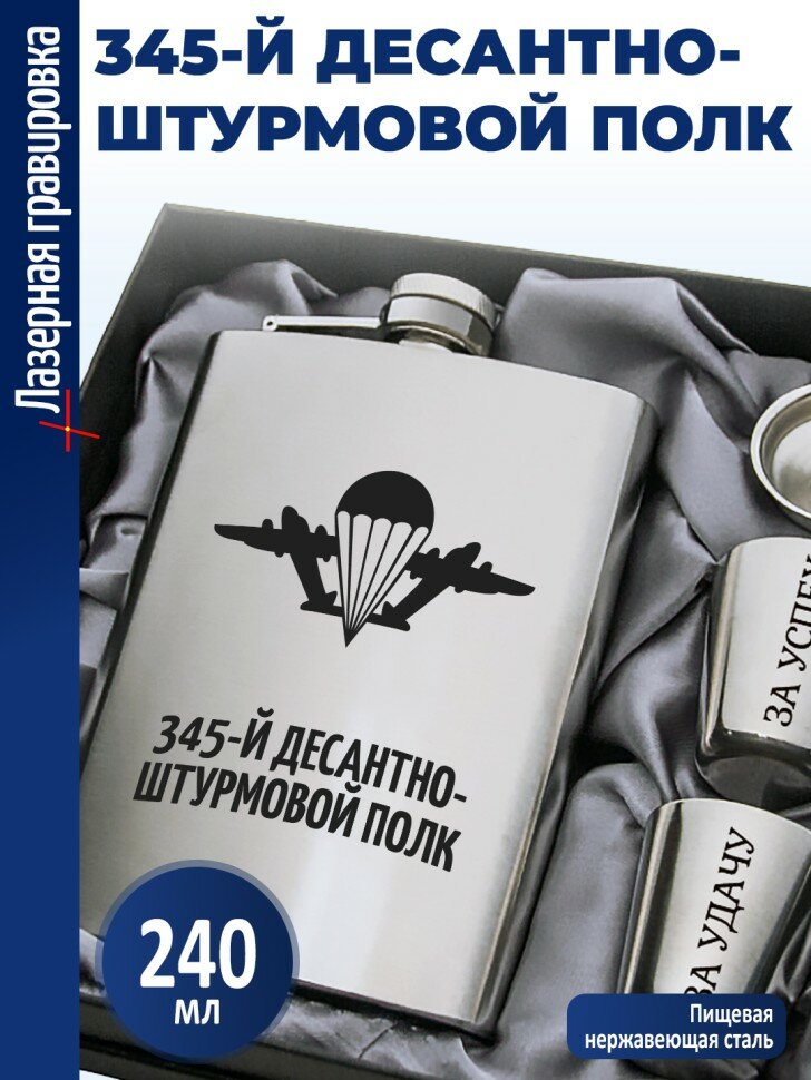 Набор "345-й десантно-штурмовой полк"