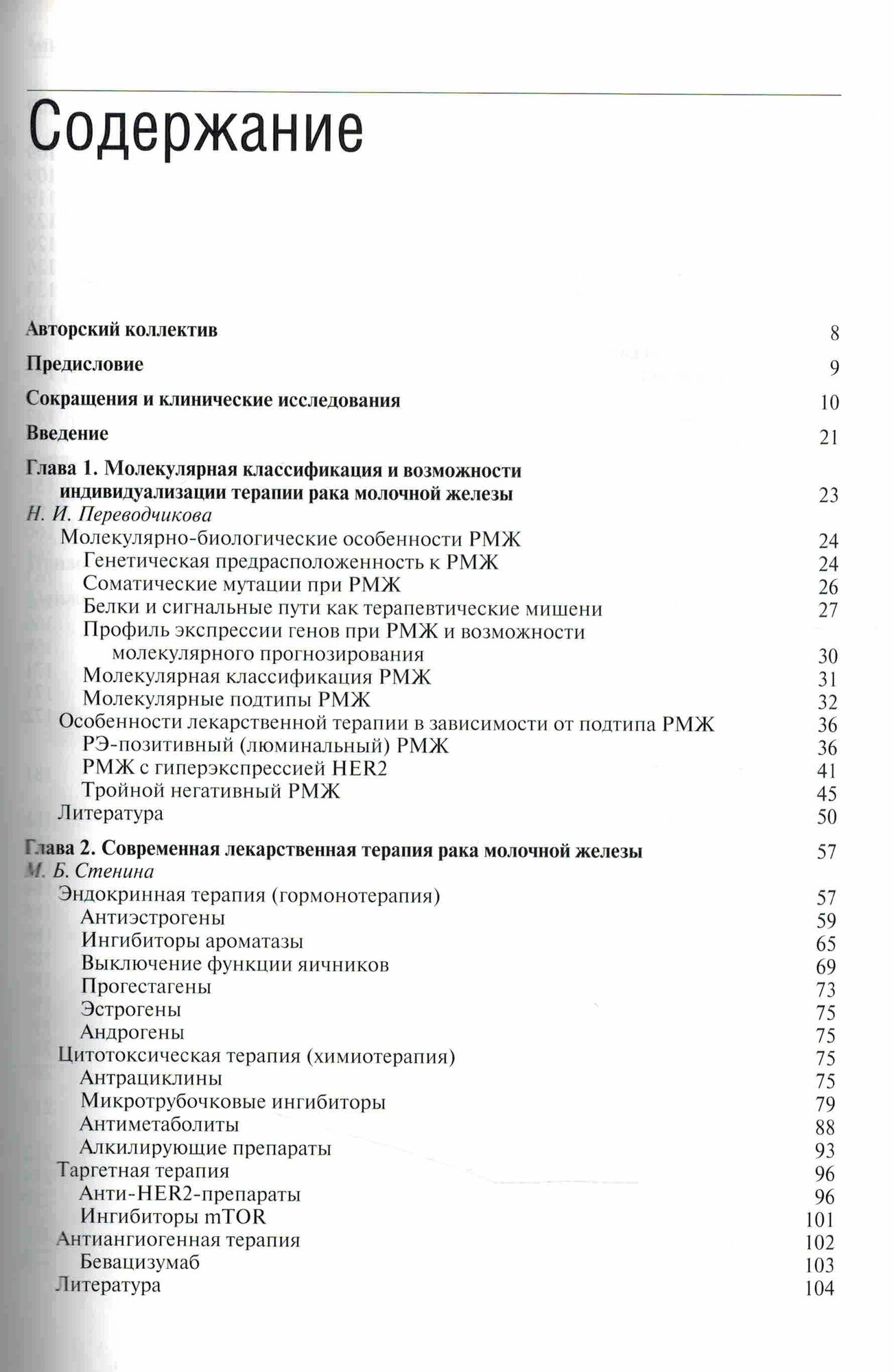 Лекарственная терапия рака молочной железы