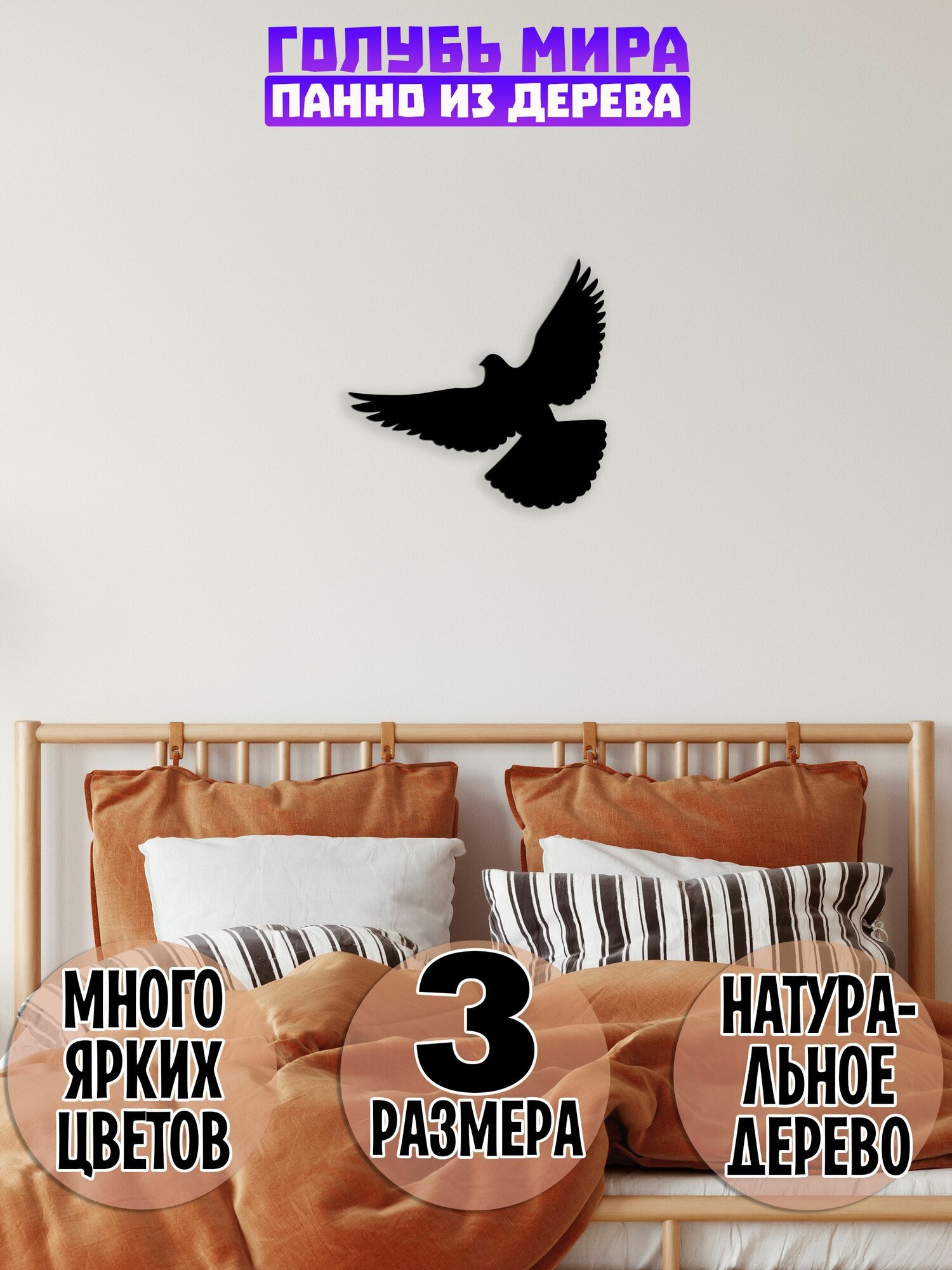 Панно на стену Птица, декорация настенная, декор для интерьера, голубь