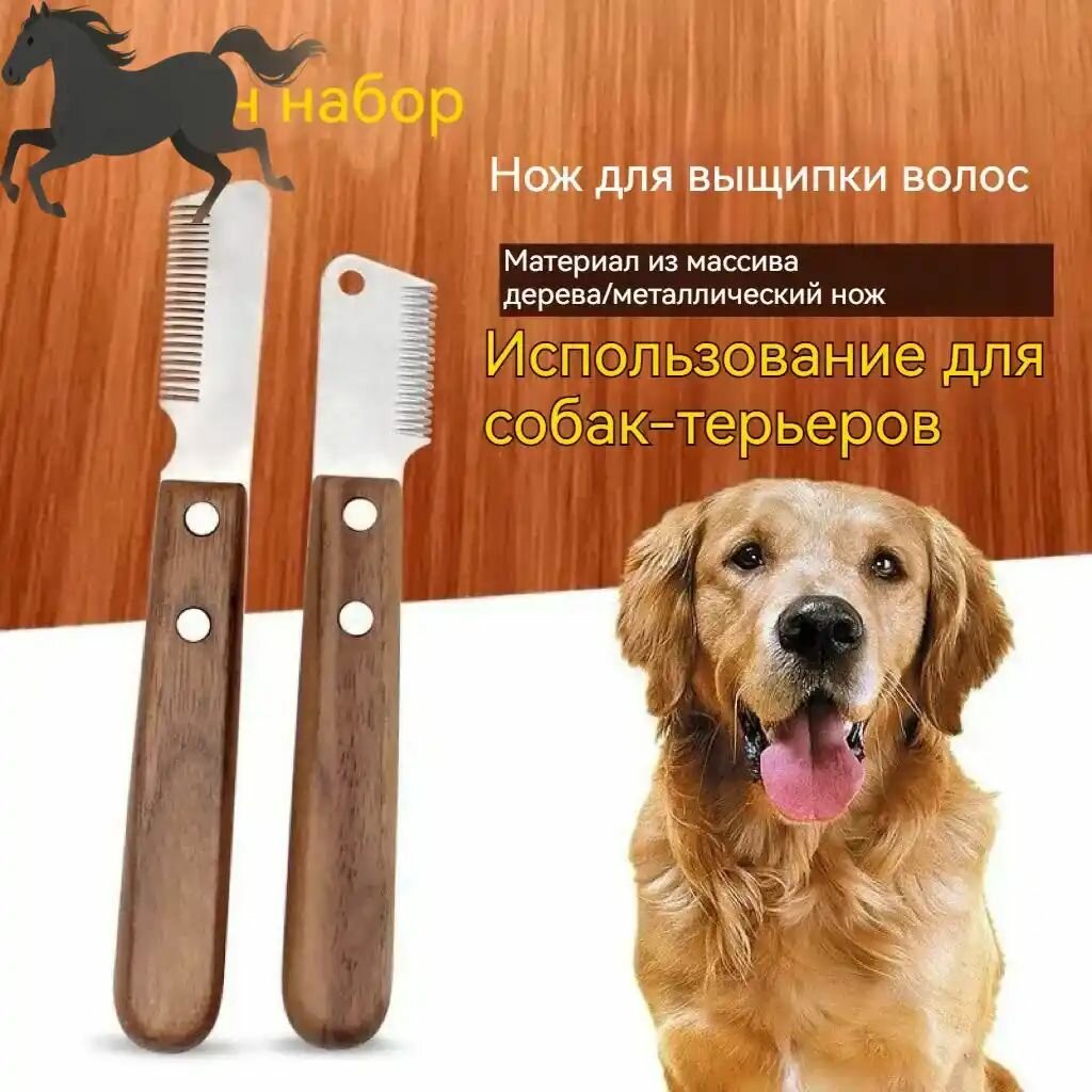 Нож для тримминга собак, Расческа для домашних животных, GTD1520
