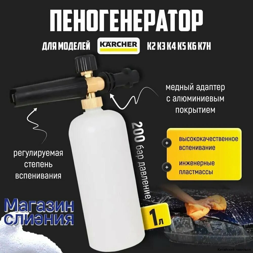 Бачок пеногенератор для Karcher К2-К7. Генератор пены для мойки авто.