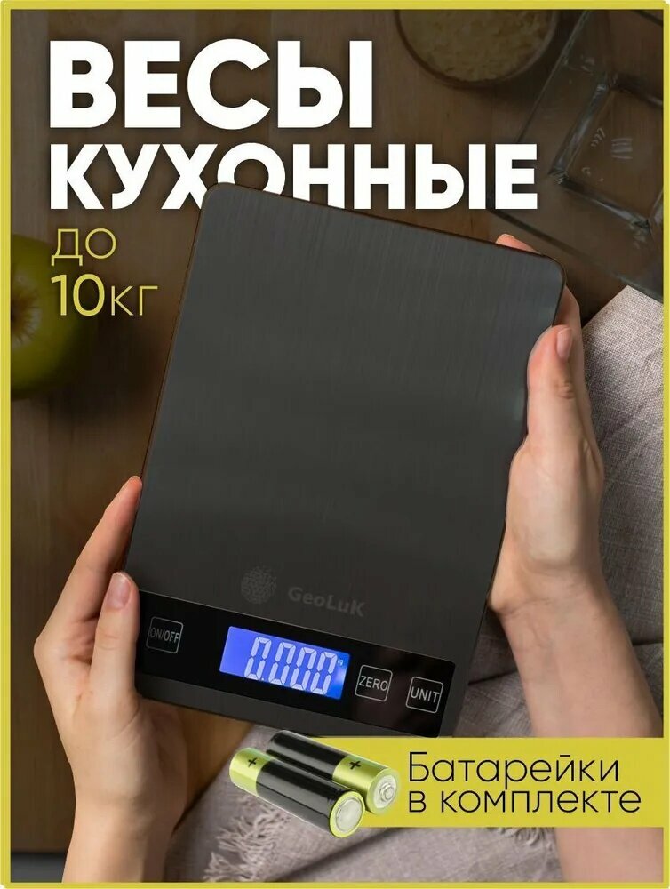 GeoLuK Электронные кухонные весы Kitchen Scale 1B, черный