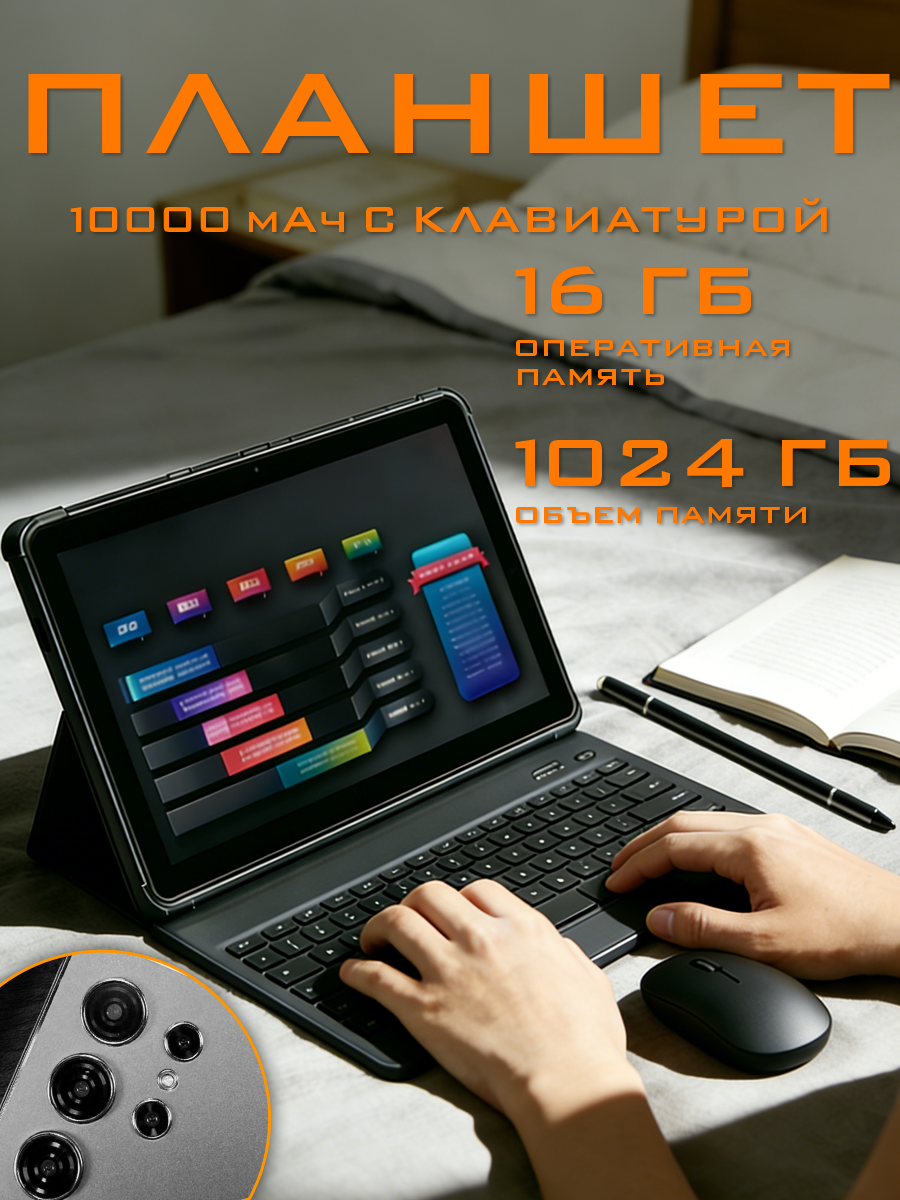 Планшет с клавиатурой 10.1 дюйма, планшет с сим картой, 16 GB RAM, 1024 GB ROM, Android 13, 3000x1440, bluetooth wifi