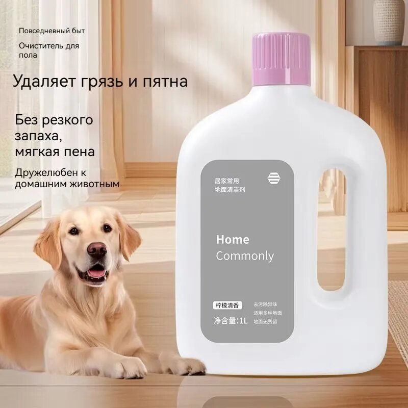 Чистящее средство для пола Home Commonly 1 л, удаляет грязь и пятна, без резкого запаха, мягкая пена