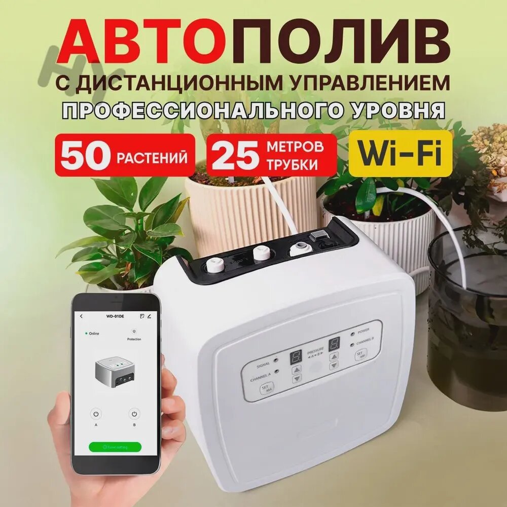 Waterstore Автополив 12 см, 1 шт, цвет белый