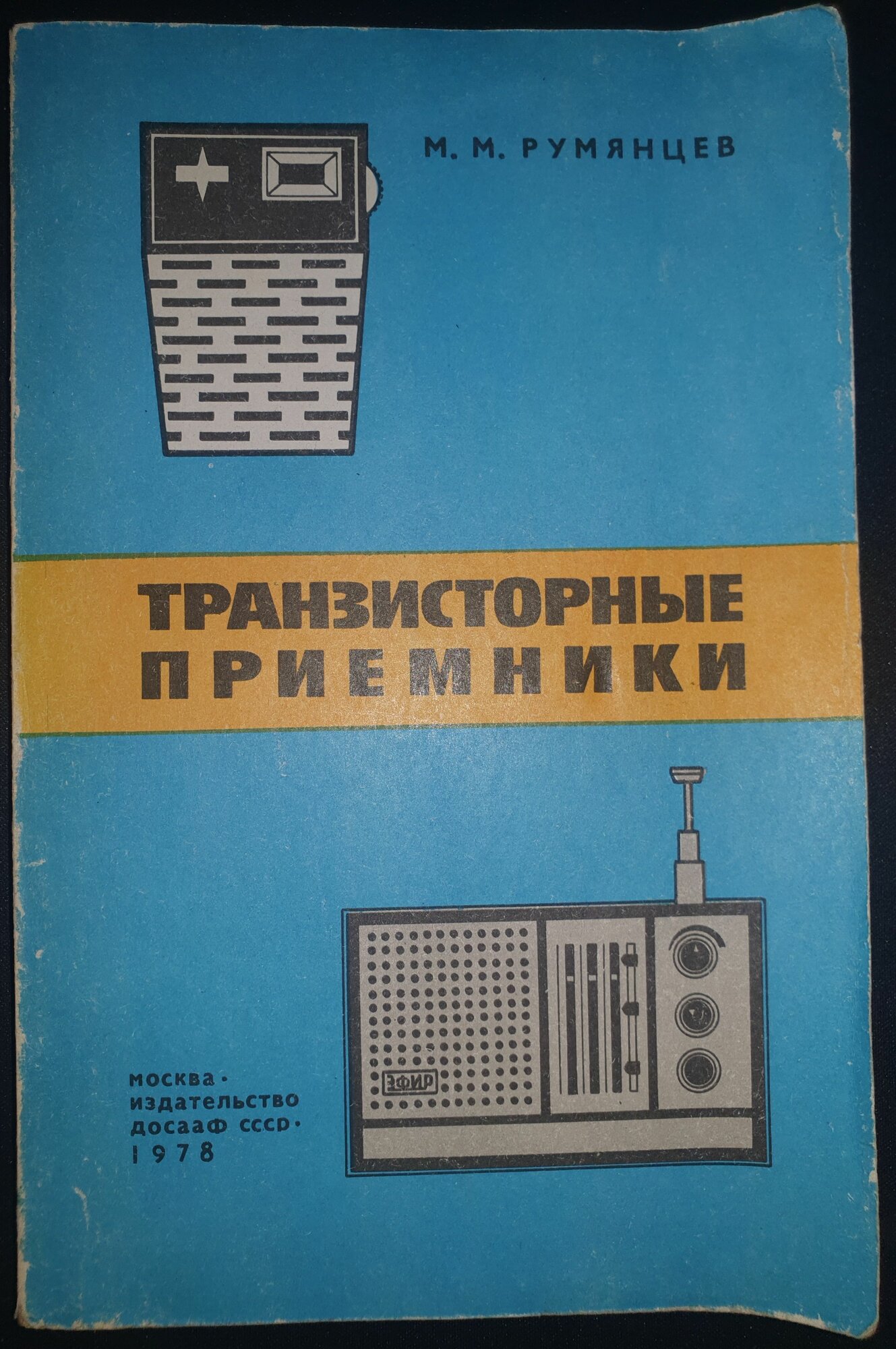 Транзисторные приемники