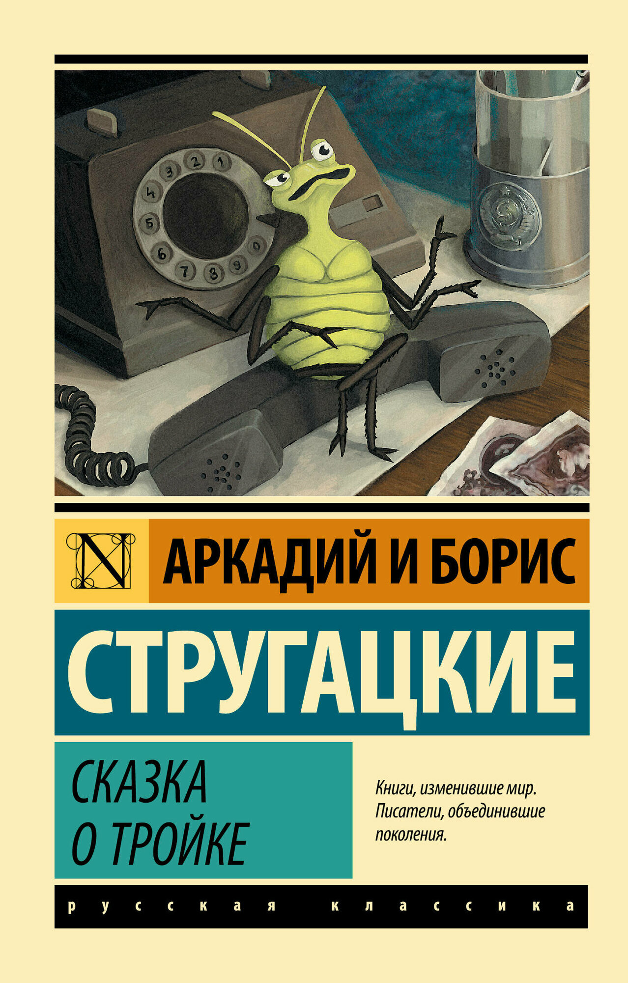 Сказка о Тройке