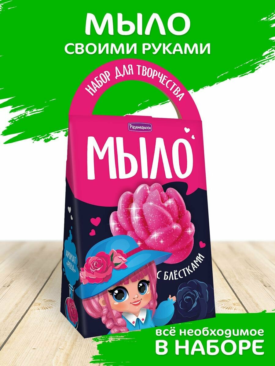 Набор для мыловарения «Пион» с блёстками, аромат розы, все компоненты в наборе, Развивашки