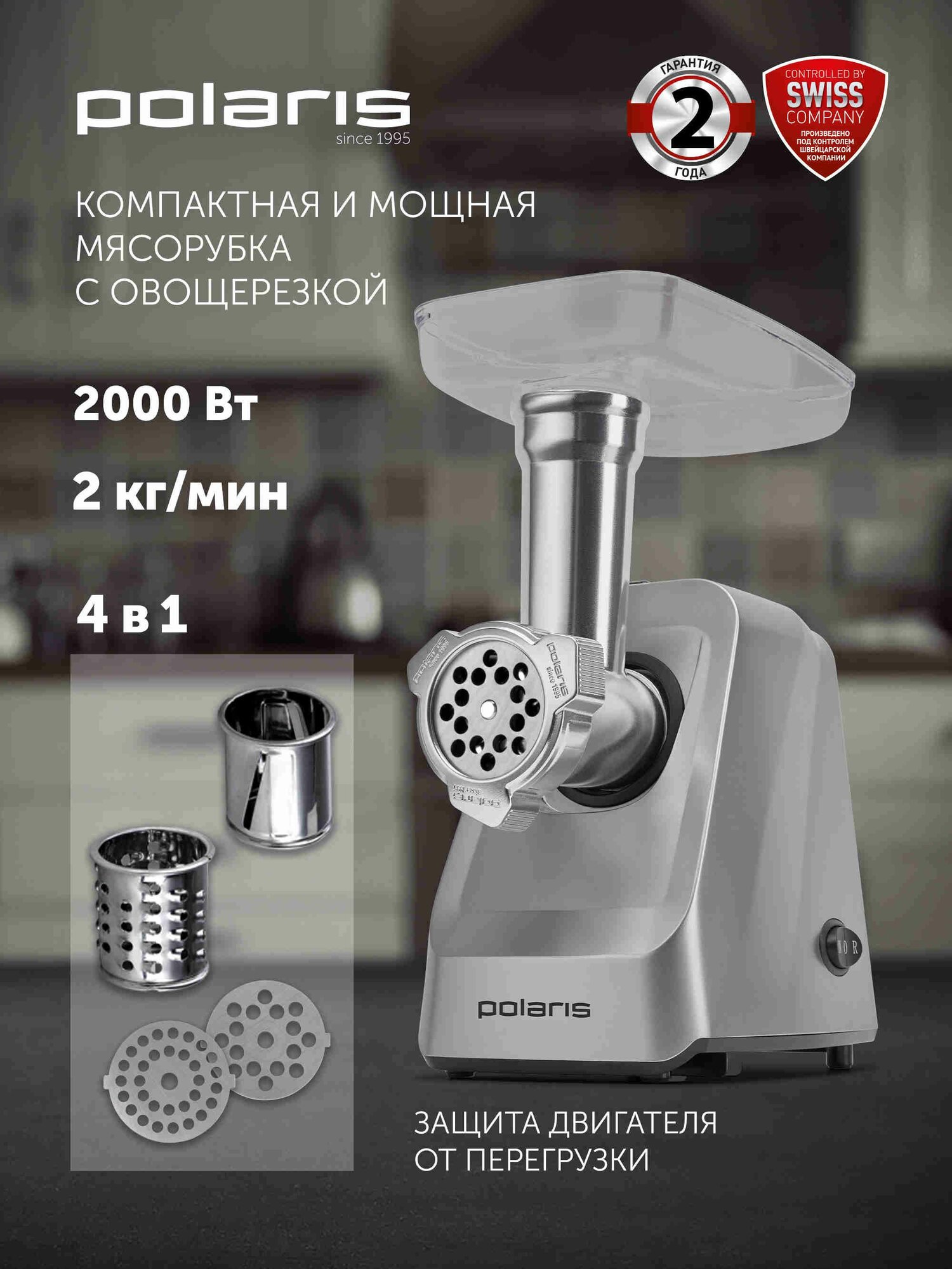 Polaris PMG 2077 RUS Мясорубка, 4 насадки, серый металлик Возможно, вам понравится