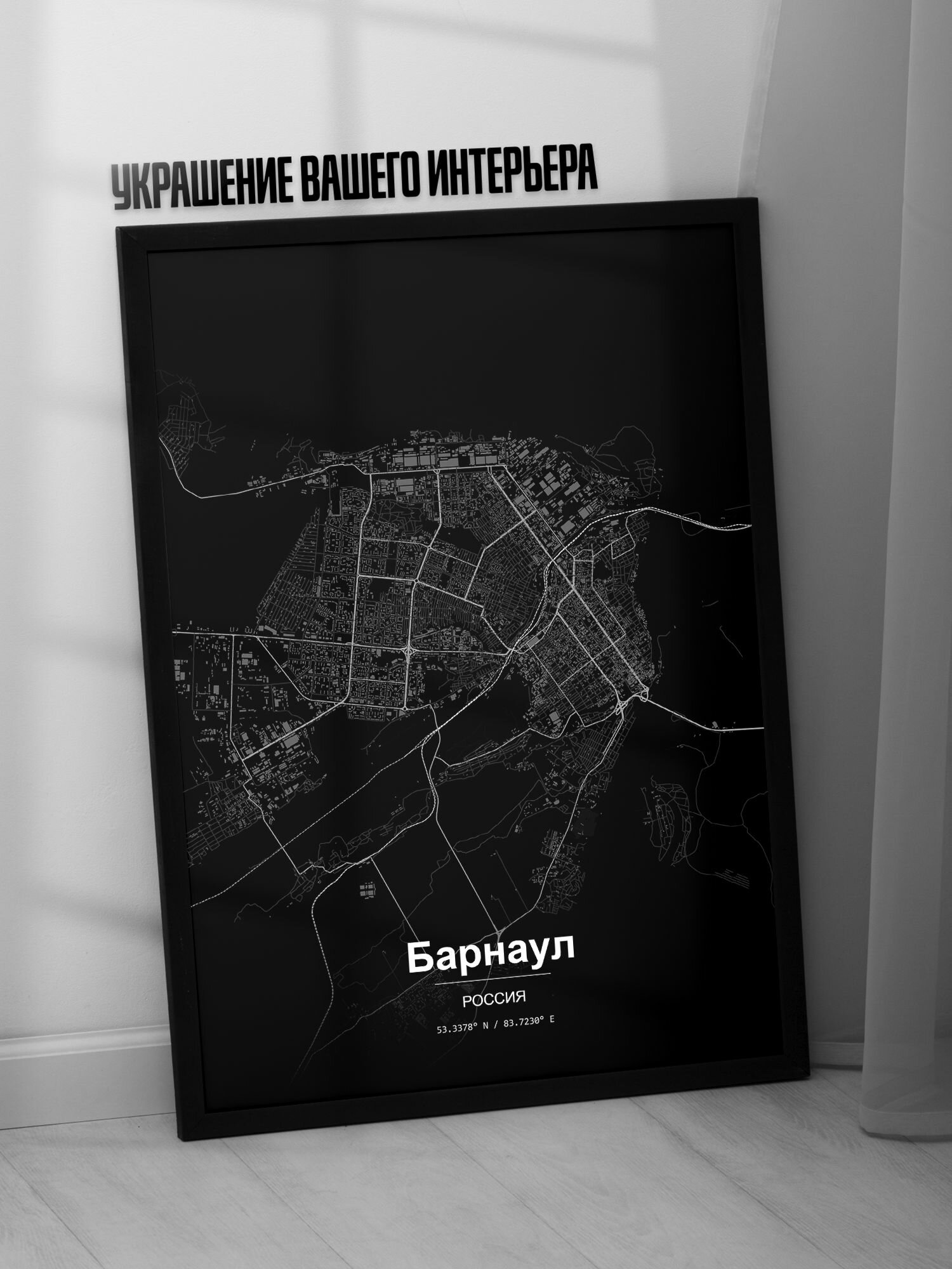 Постер карта города Барнаул — фото 1