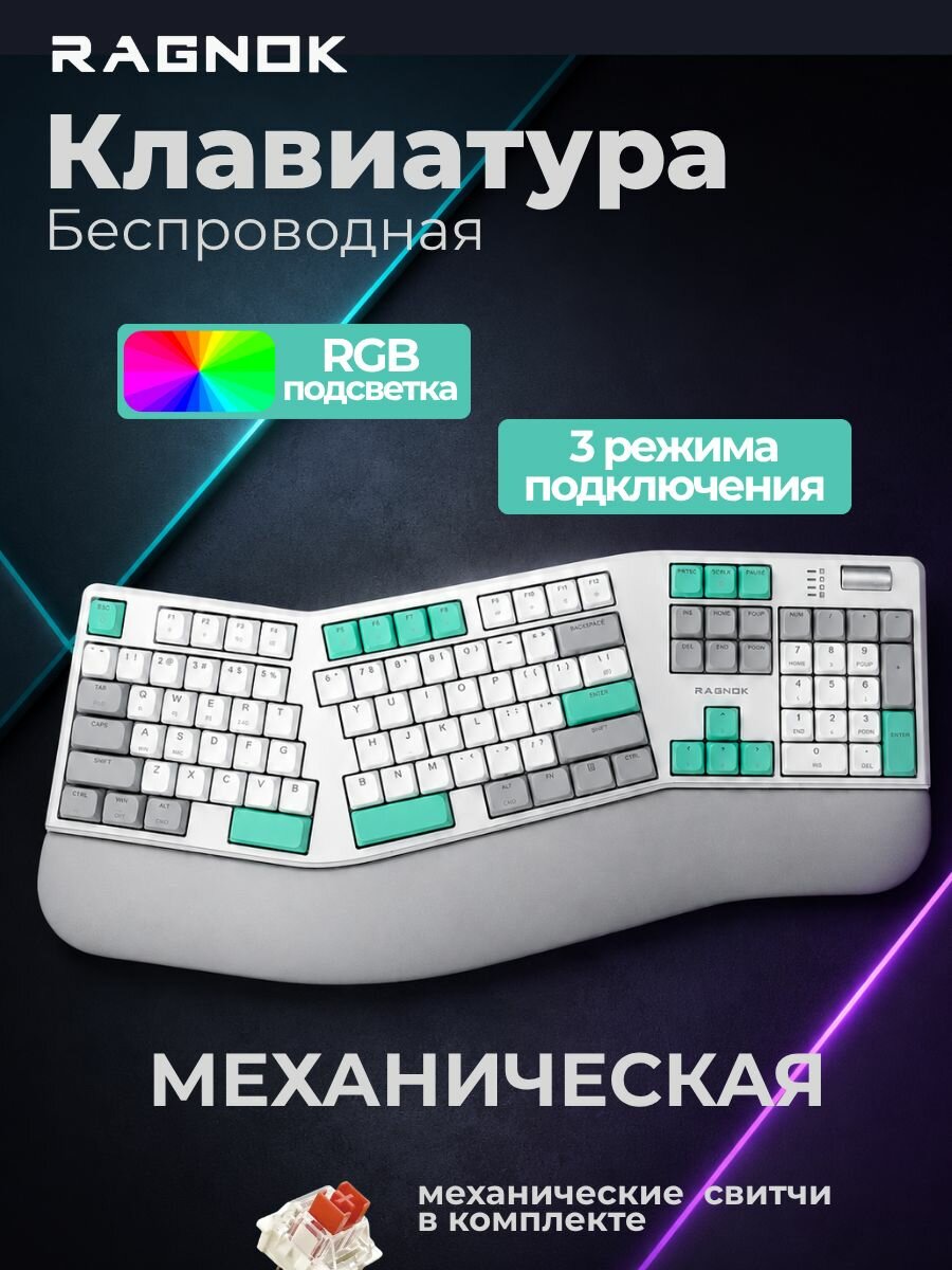 Беспроводная механическая клавиатура Ragnok RK104 Русская раскладка Белая