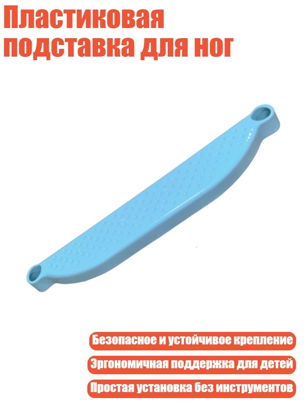 Пластиковая подставка для ног, Синий
