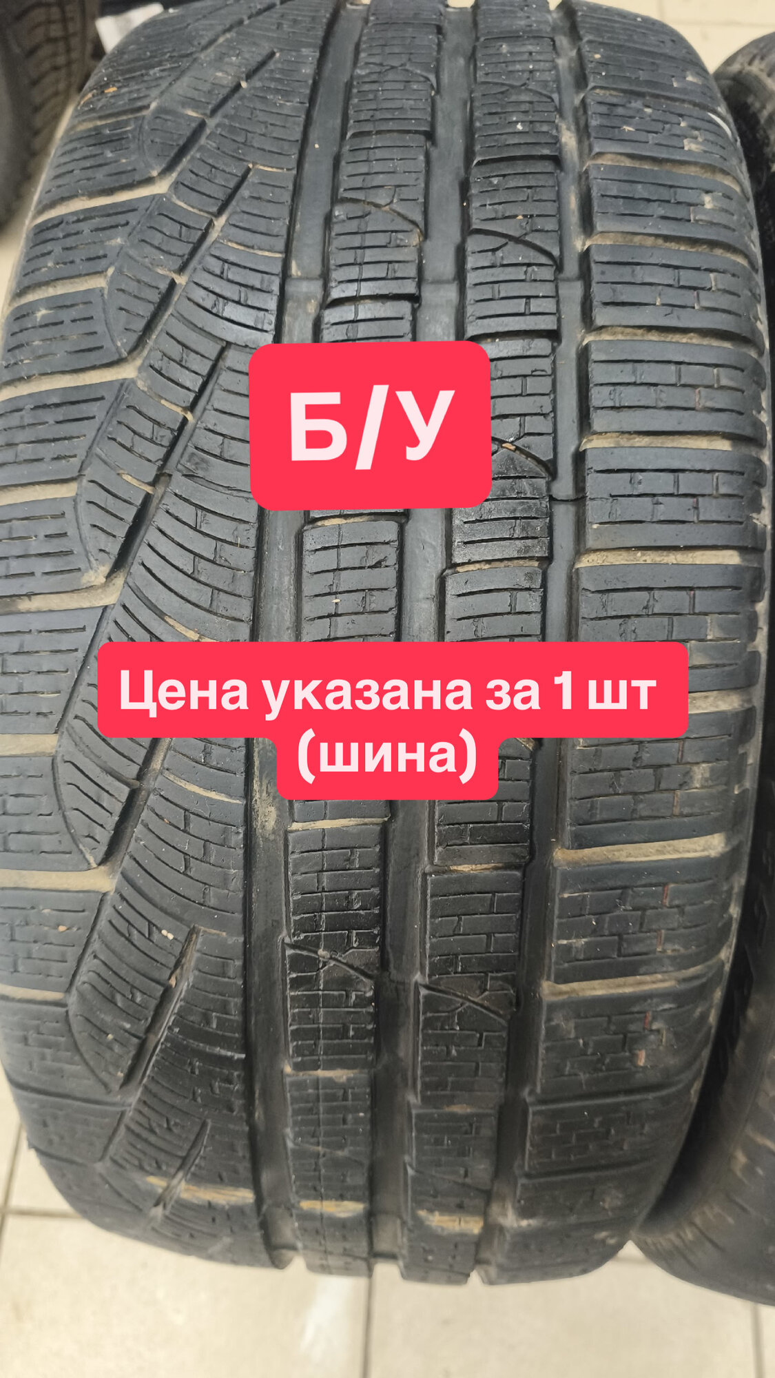 Б/У шины Pirelli Sotto Zero 245/35 R20 95W
