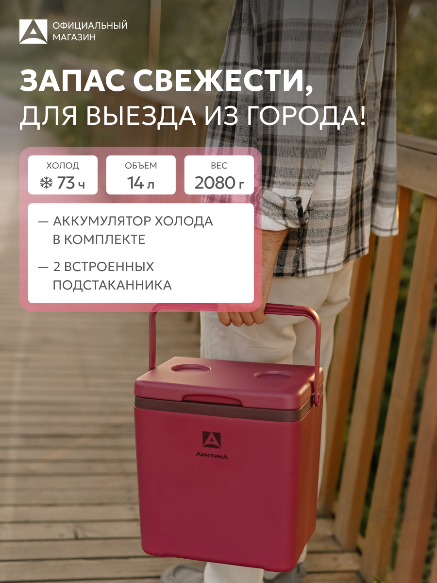 Термобокс для автомобиля 14 л/Арктика 2200/термоконтейнер с ручкой, бордовый