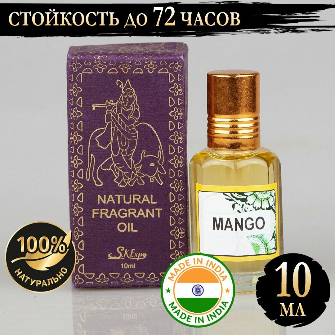 Mango Натуральные индийские масляные духи женские Манго 10 мл