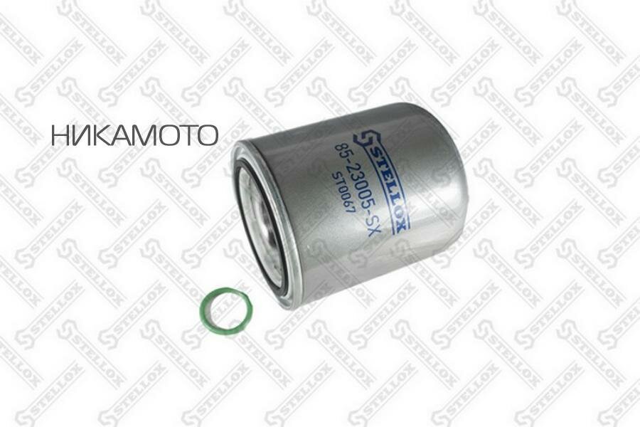 STELLOX 8523005SX фильтр осушитель воздуха пневмосистемы ! навинчив. без маслоотд.\ DAF, Volvo, MB, MAN, Iveco