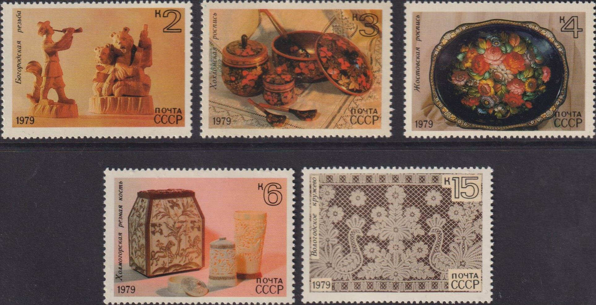 Почтовые марки СССР 1979г. "Народные ремесла" Искусство MNH