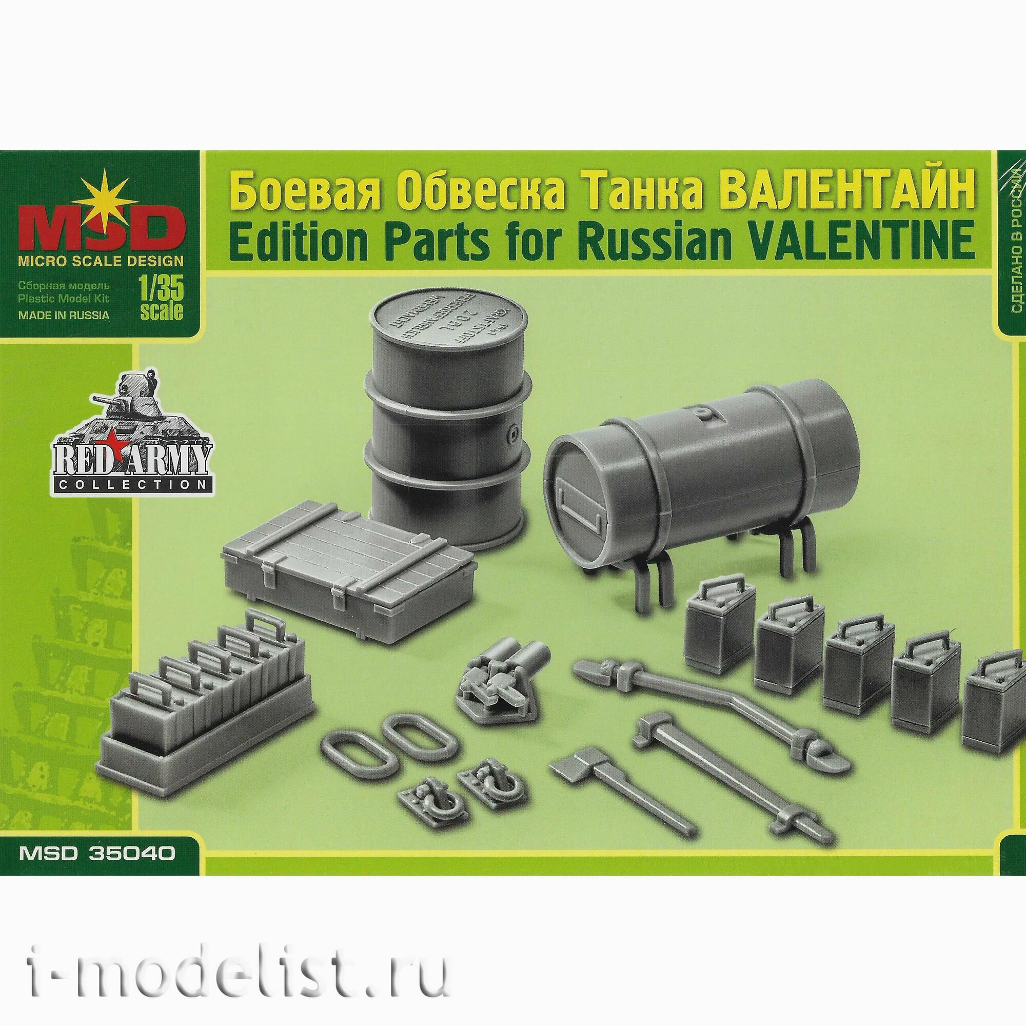 Сборные модели Макет Обвес танка Valentine MQ 35040 1/35