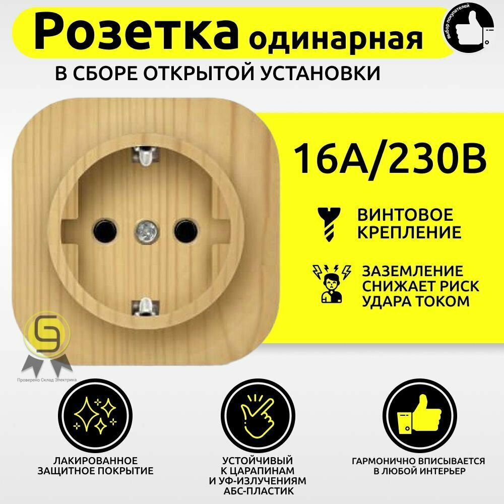 Розетка одноместная цвет сосна с заземлением накладная 16А (комплект из 3шт)