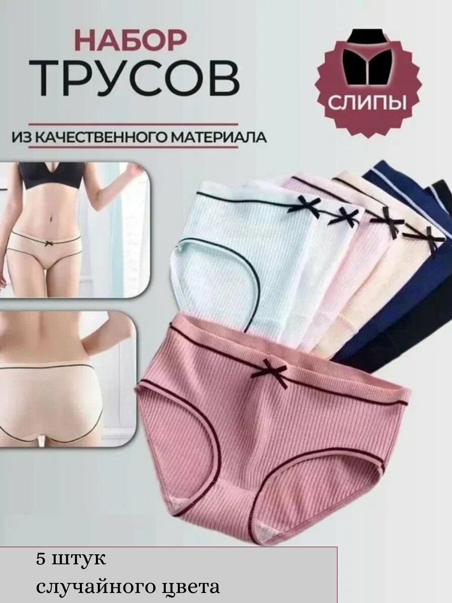 Трусы , комплект