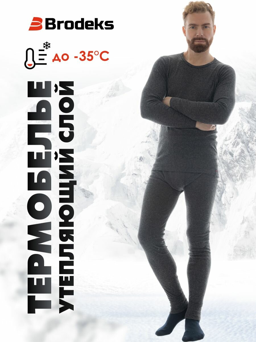 Комплект термобелья