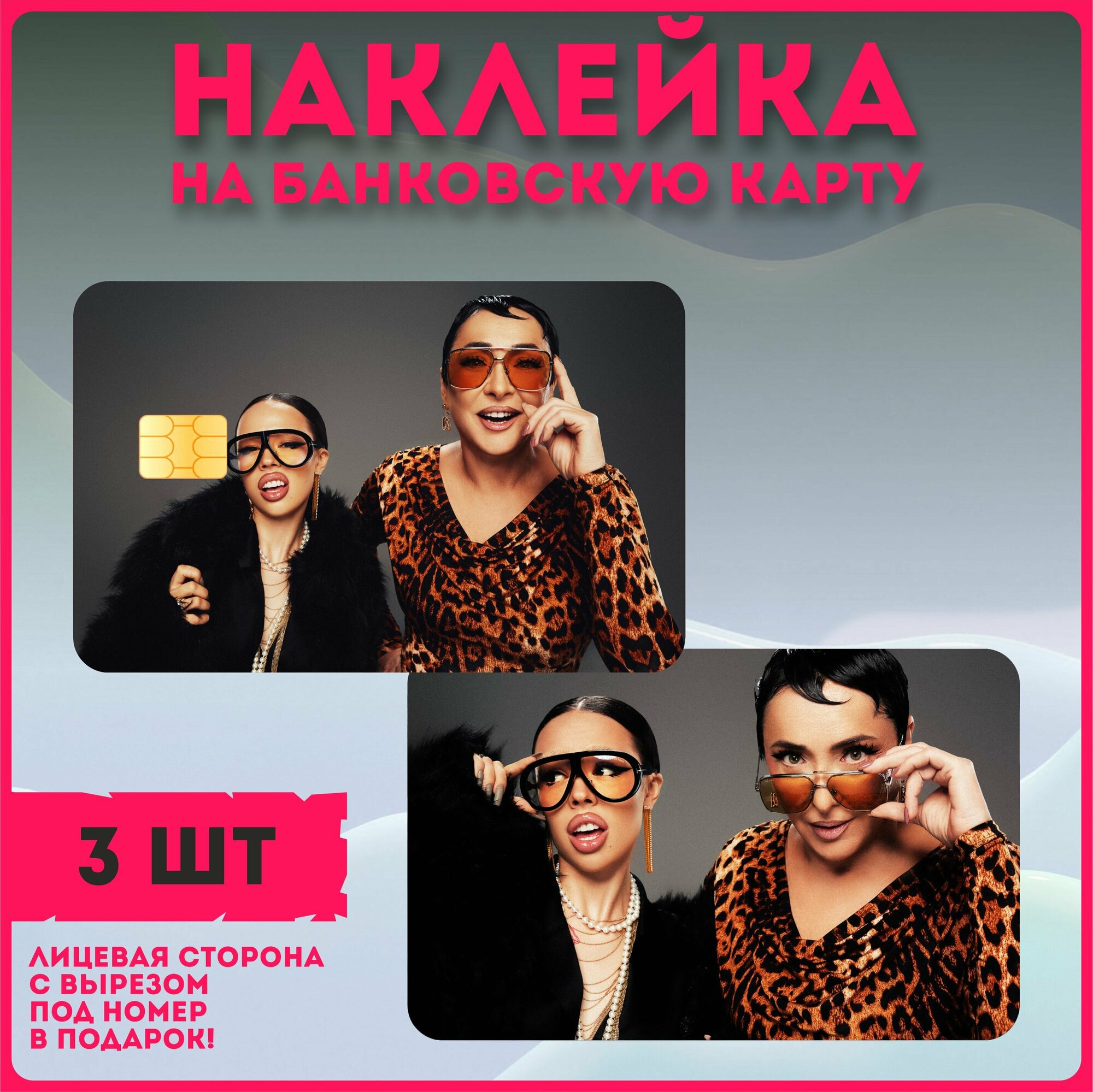 Наклейка на банковскую карту инстасамка