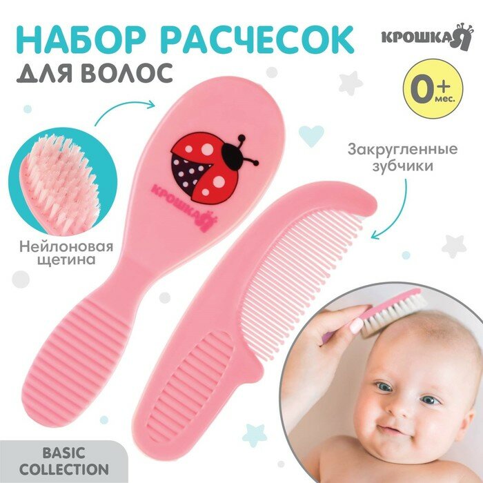 Расчёска детская, массажная щётка для волос Крошка Я, от 0 мес, розовый