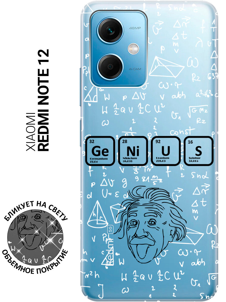 Силиконовый чехол на Xiaomi Redmi Note 12 / Сяоми Редми Ноут 12 с рисунком "Гений"
