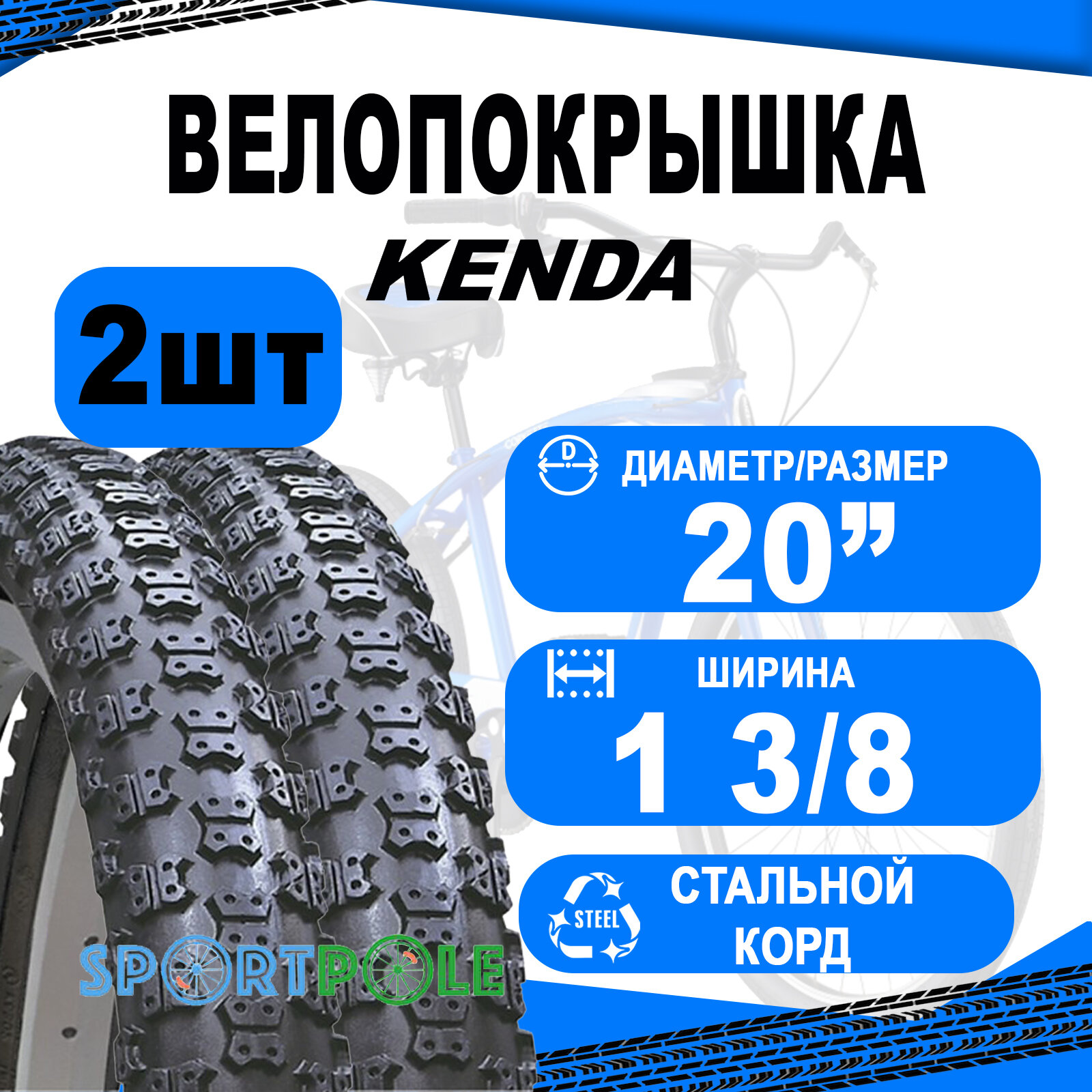 Комплект покрышек 20"х1 3/8 5-527019 (37-451) K50 средний (25) KENDA