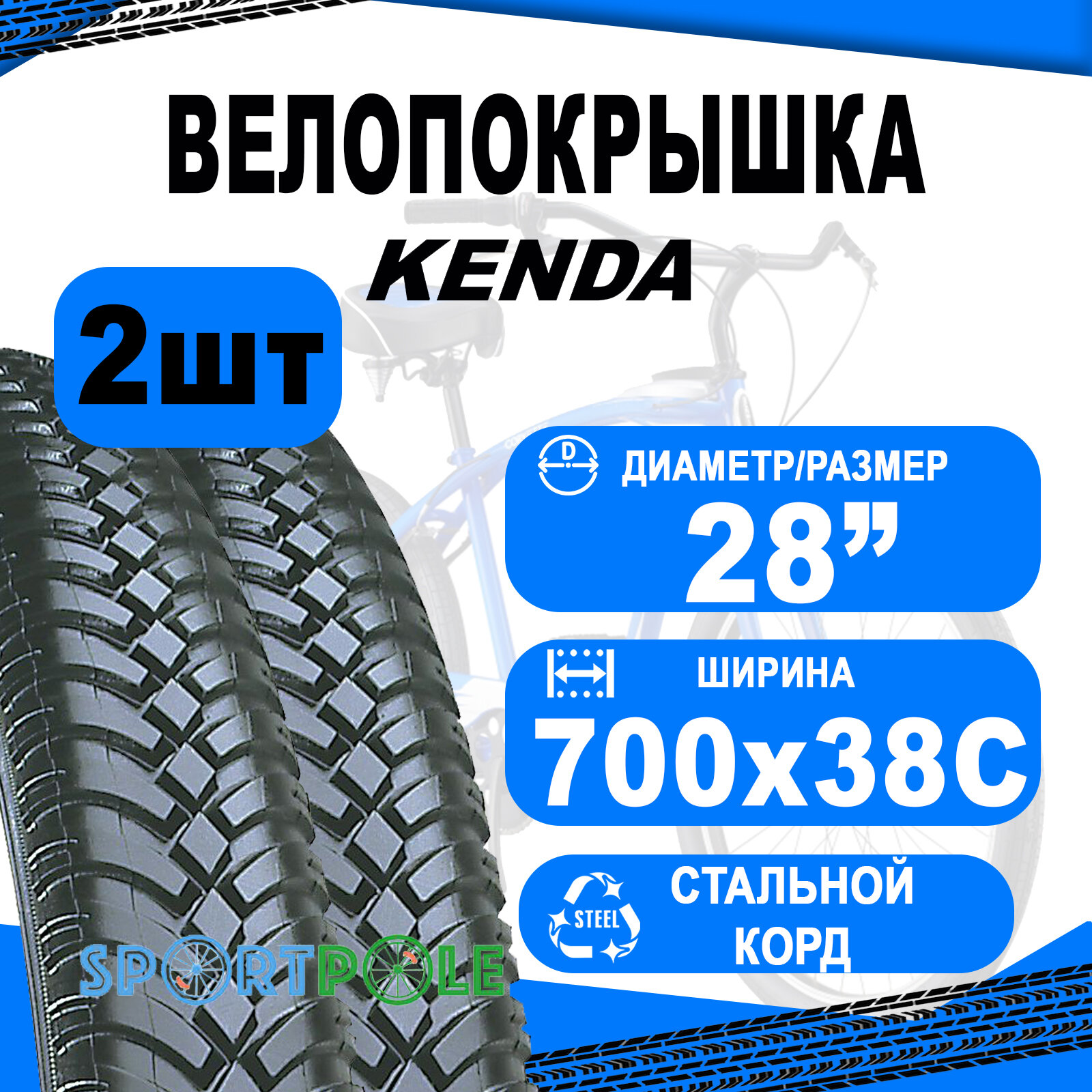 Комплект покрышек 700х38С 5-527802 (новый арт 5-529159) (40-622) K180 низкий (25) KENDA
