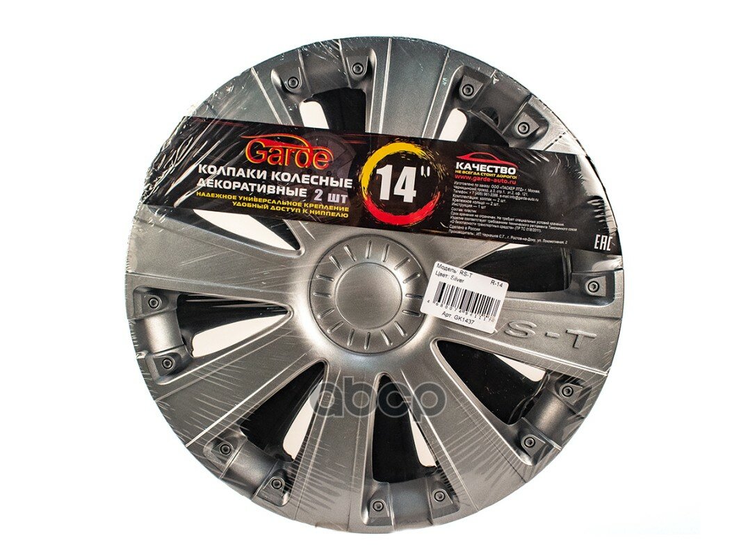 Колпаки R-14 RS-T Silver 2шт Garde GK1437 Garde арт. GK1437