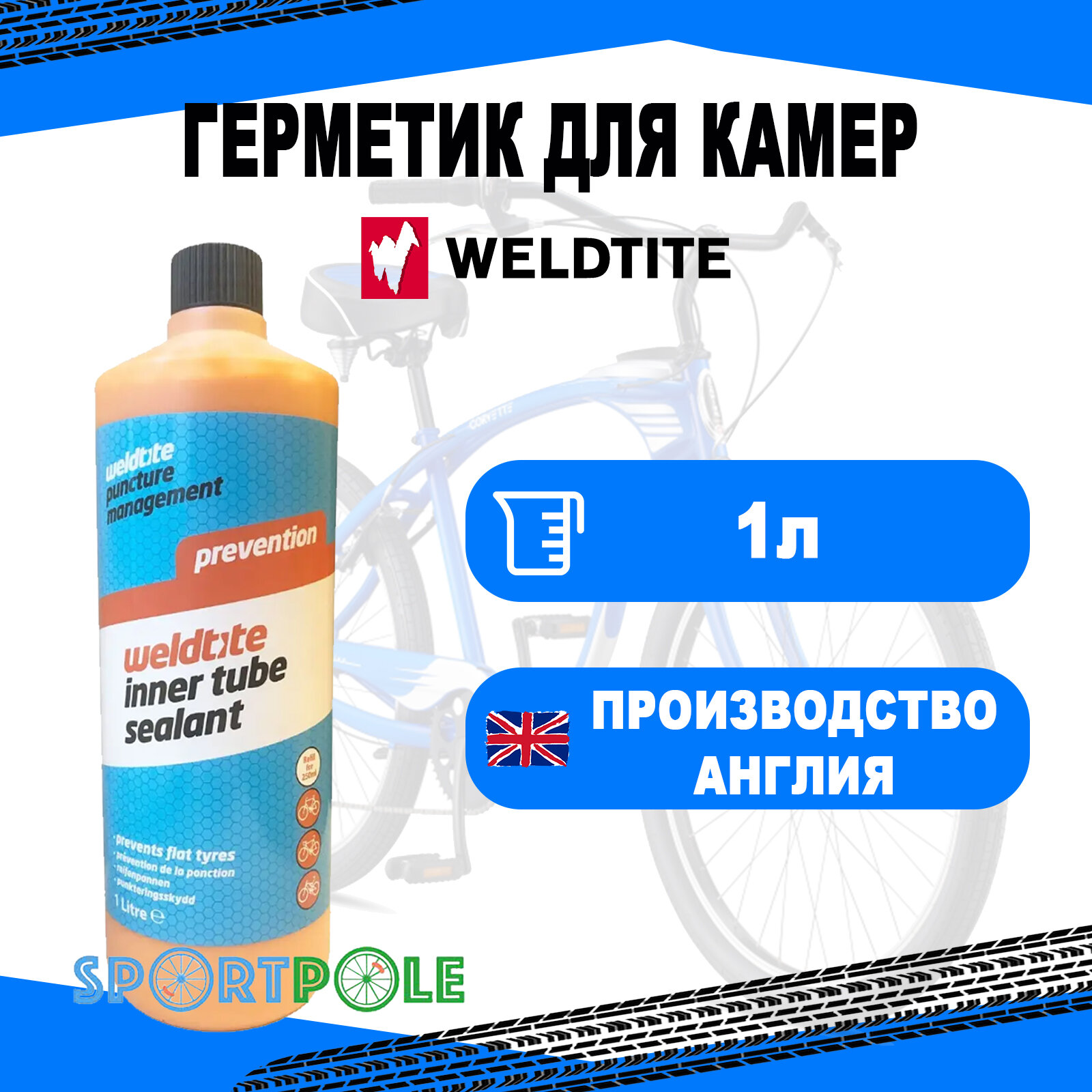 Герметик/антипрокольный 7-03088 INNER TUBE SEALANT для ремонта камер/покрышек 1л WELDTITE