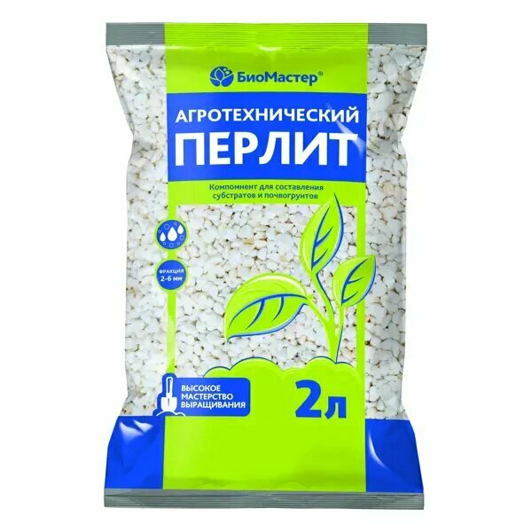Перлит Биомастер добавка для почвогрунтов 2 л