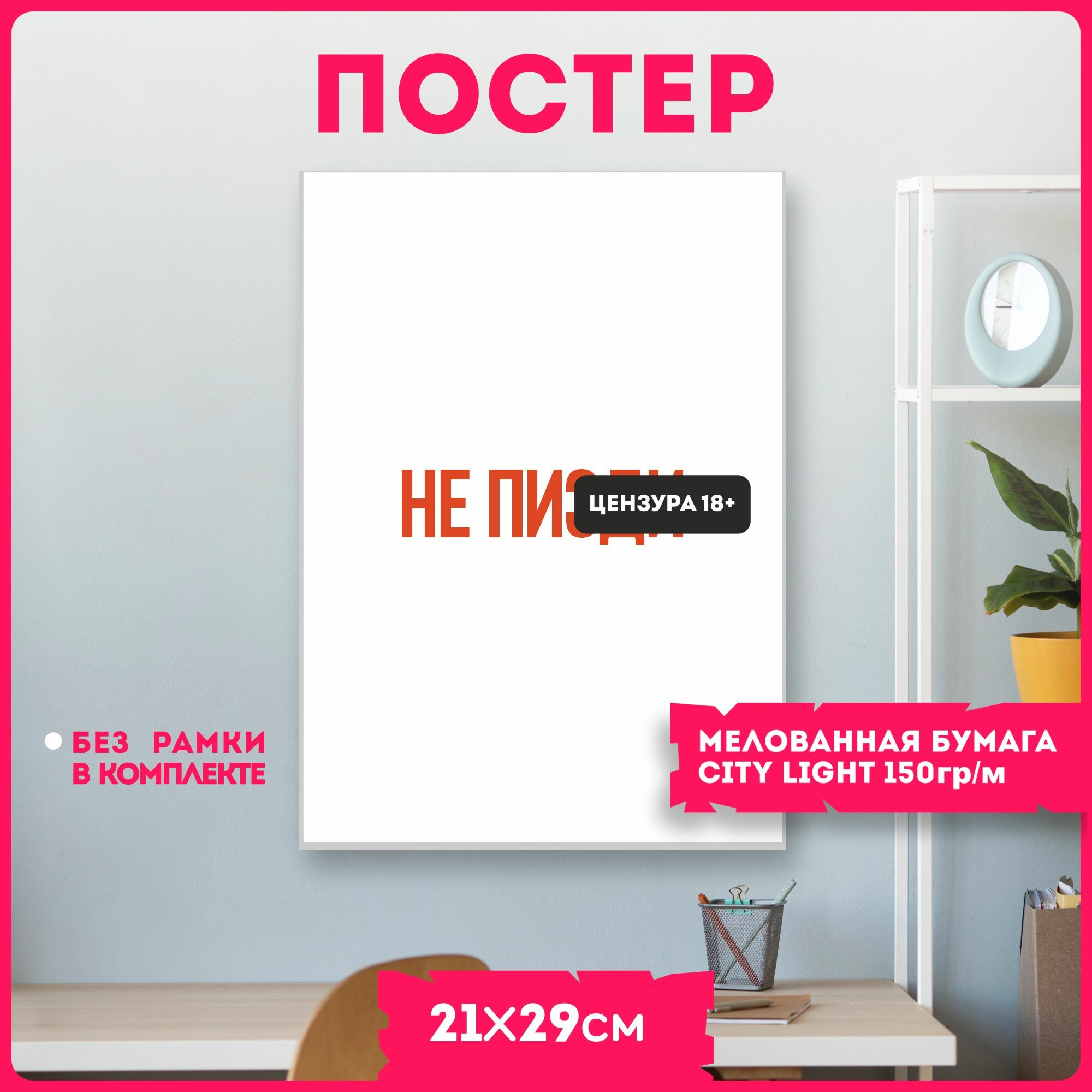 Постеры на стену фраза Не трынди