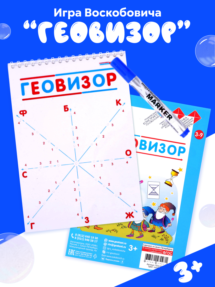 Развивающая игра "Геовизор Воскобовича"