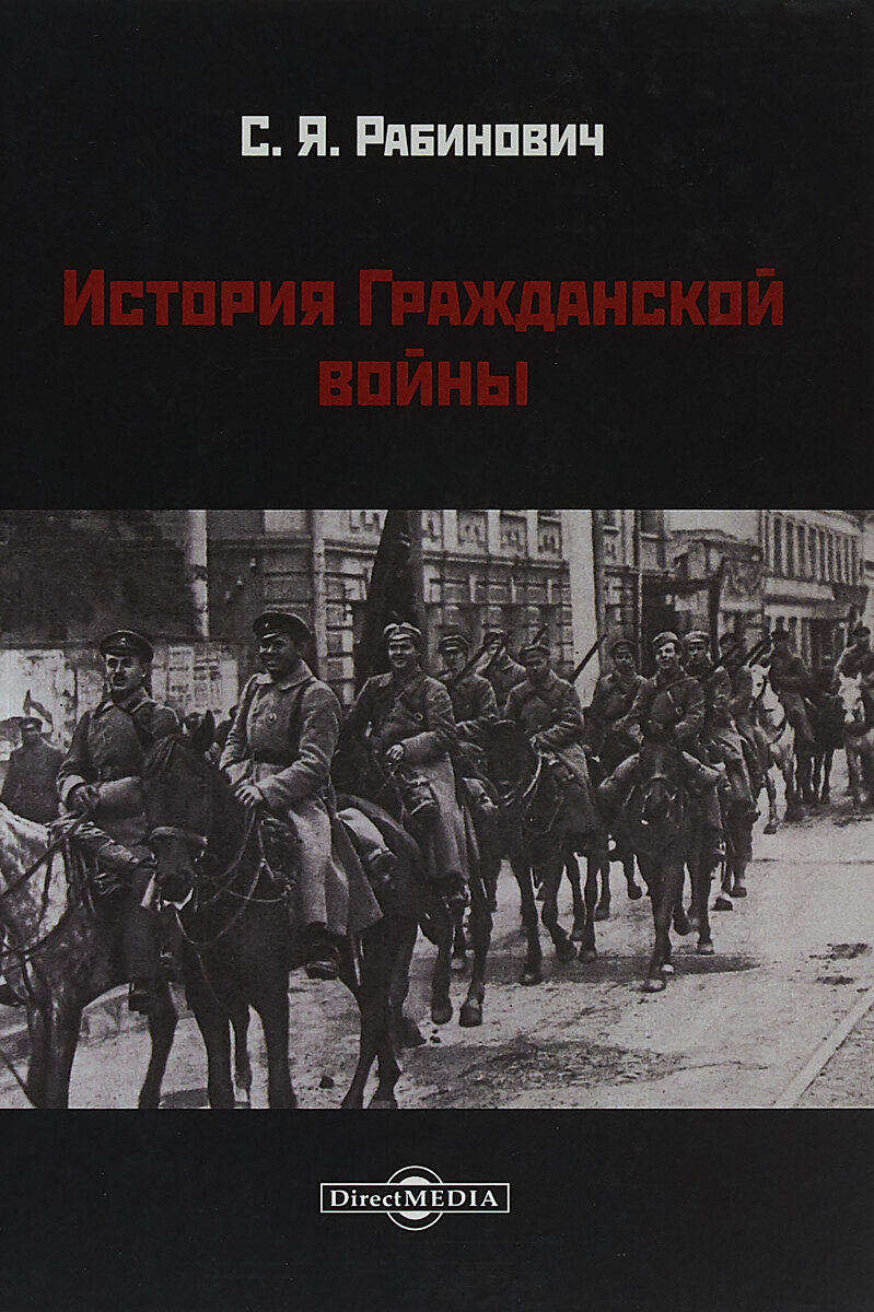 История Гражданской войны