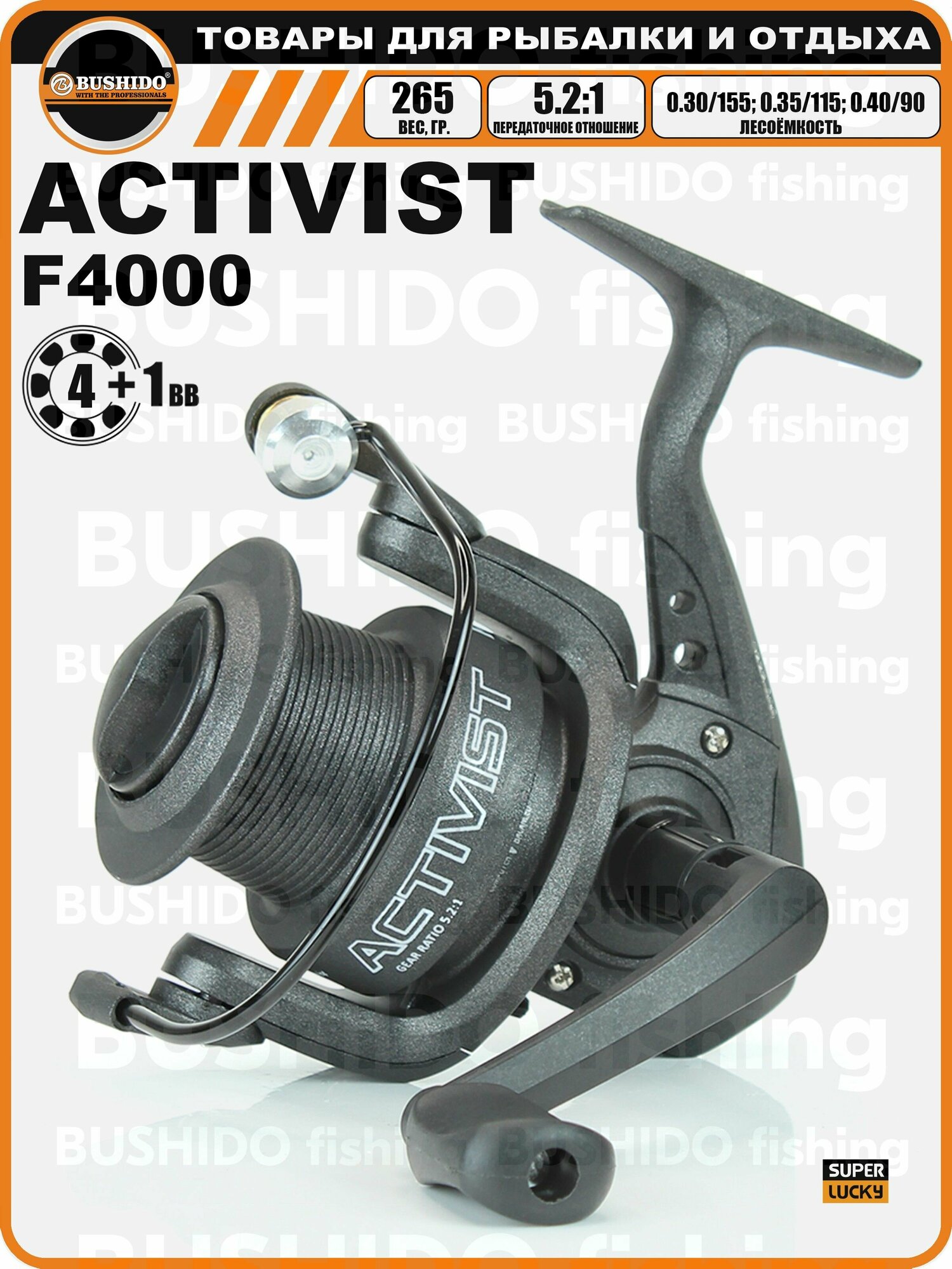 Катушка рыболовная BUSHIDO ACTIVIST F4000 (Кол-во подшипников - 4+1BB); (Фрикцион - Передний)