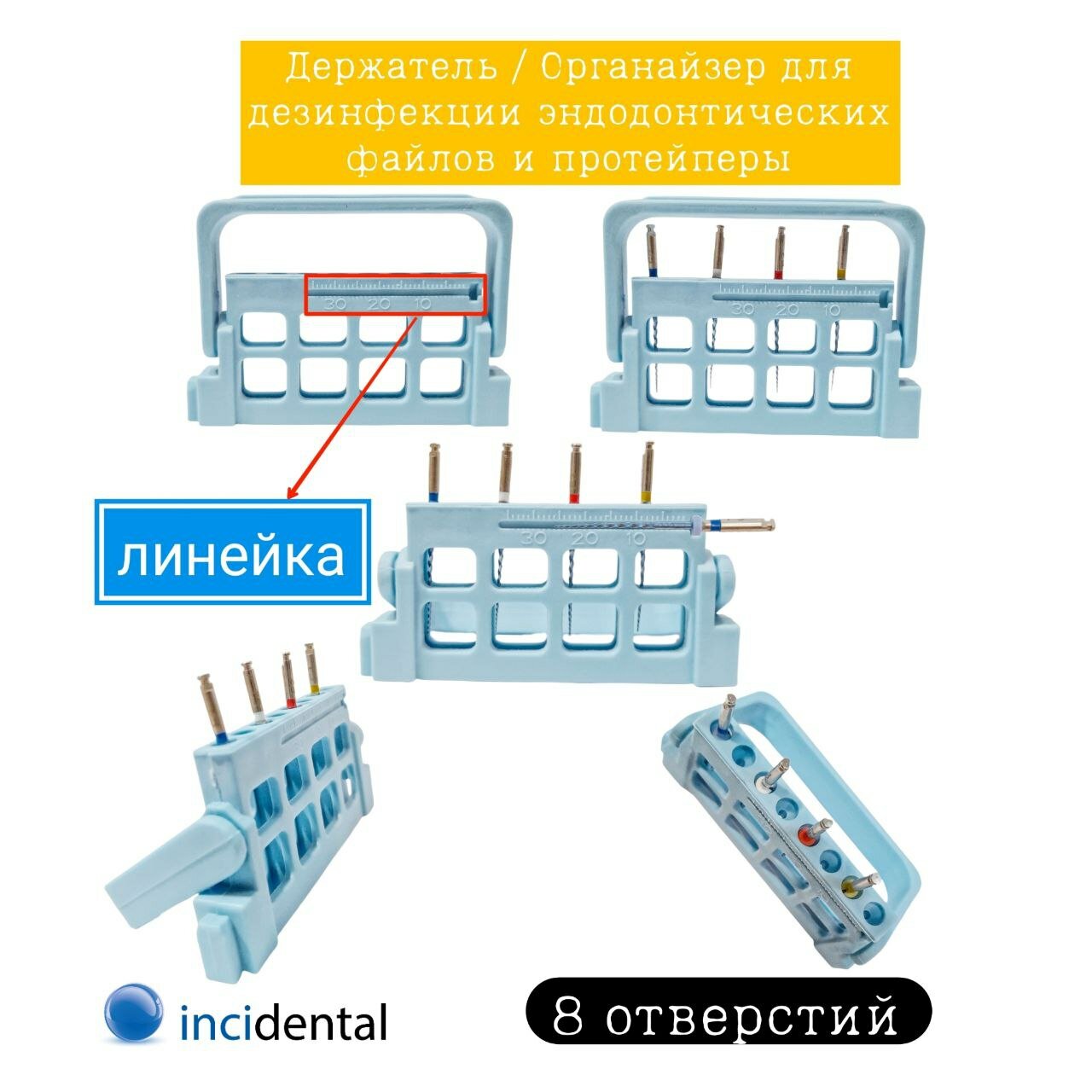 Подставка для инструментов Protaper Universal ( Sequencer ) , С измерительной линейкой . Органайзер ( держатель ) для эндодонтических файлов, ( эндобокс ) , на 8 инстр Голубой . от Инсидентал .