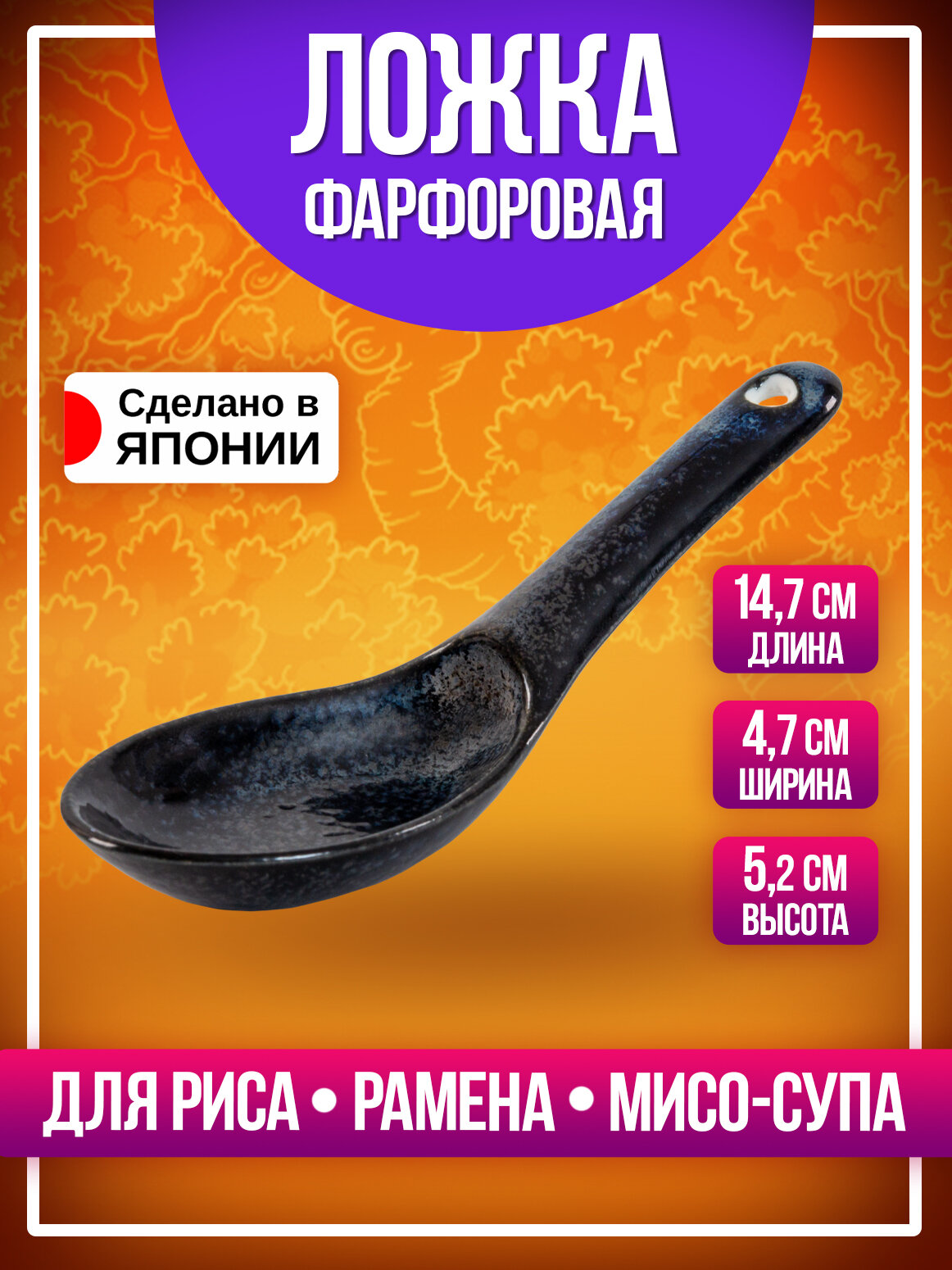 Ложка для мисо-супа 1 шт, 14,7х4,7х5,2 см