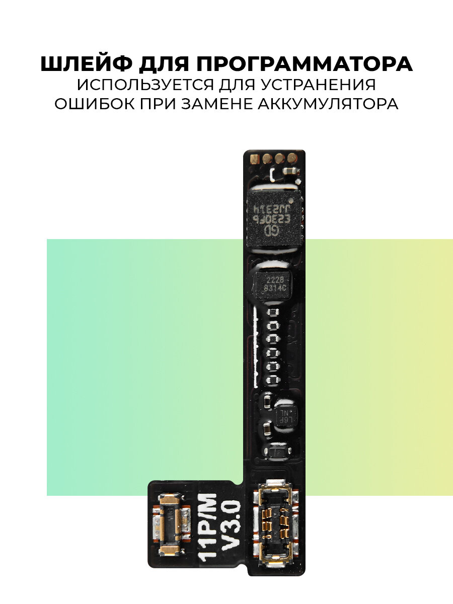 Шлейф JCID, для программатора, для аккумуляторов iPhone 11 Pro, Pro Max — фото 1